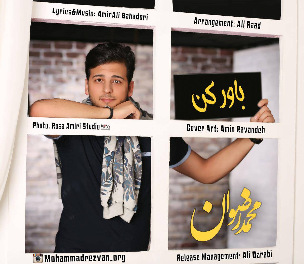 متن آهنگ جدید باور کن محمد رضوان | تکست ایرانی | متن آهنگ ایرانی