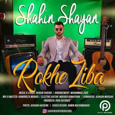 متن آهنگ رخ زیبا شاهین شایان | تکست ایرانی | متن آهنگ ایرانی